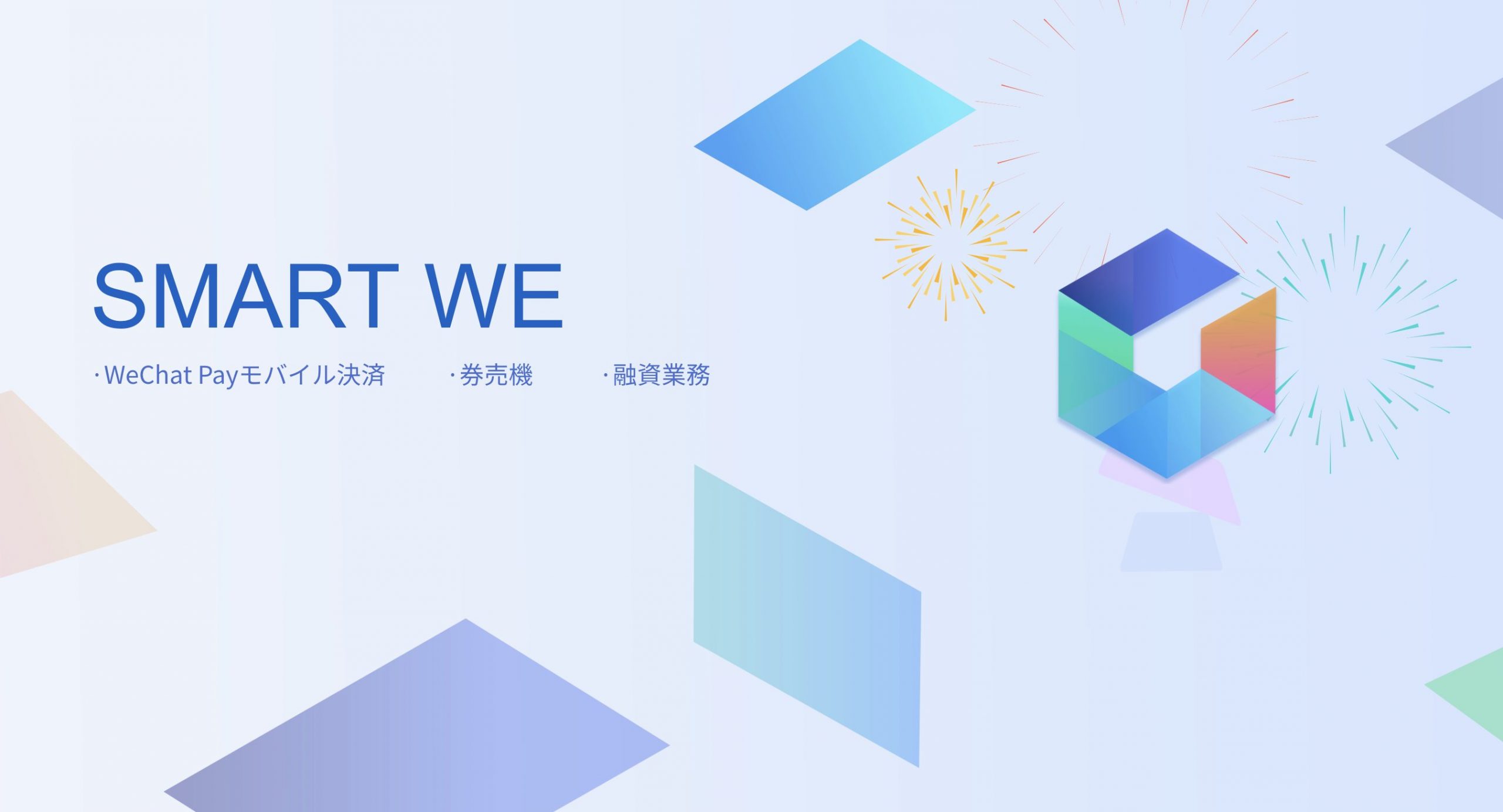 会社概要 - SmartWe株式会社